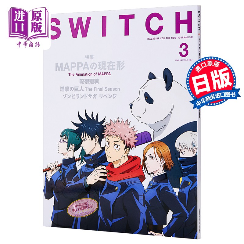 SWITCH Vol39 No3 咒术回战封面 MAPPA的现在形 日文原版 MAPPAの現在形
