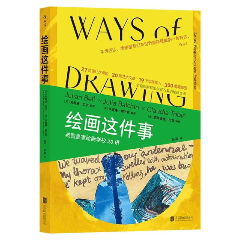 绘画这件事(英国皇家绘画学校20讲)