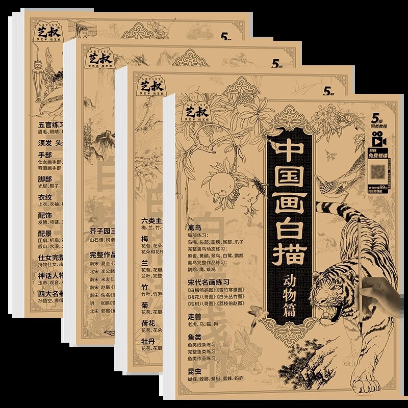 中国画白描描摹本五本礼盒装 工笔画白描底稿临摹画册 动物人物花卉山水国画初学者入门套装 工笔画白描底稿线稿本国画初学者入门套装 专业画具（笔墨碟） 中国画白描四本套装