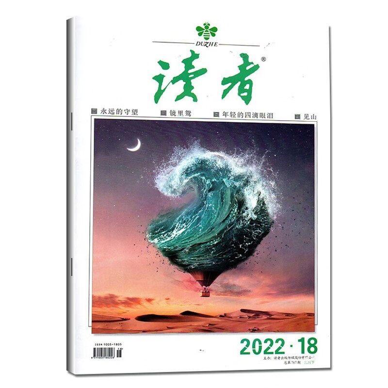 读者杂志 2023年8月下第16期 单本自选 （15-22.23.24.1.2.3.4.5.6.7.8.9.10期）2本打包 青春励志心灵鸡汤初高中生作文素材非2020/2021年合订本 2023