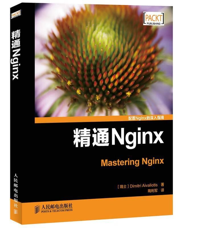 精通Nginx【现货】