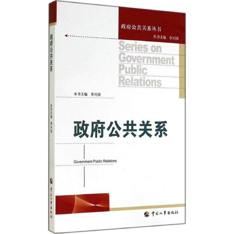 政府公共关系