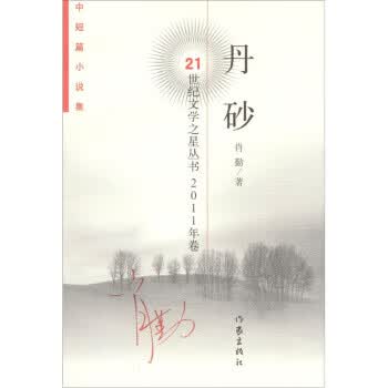 丹砂 肖勤 著