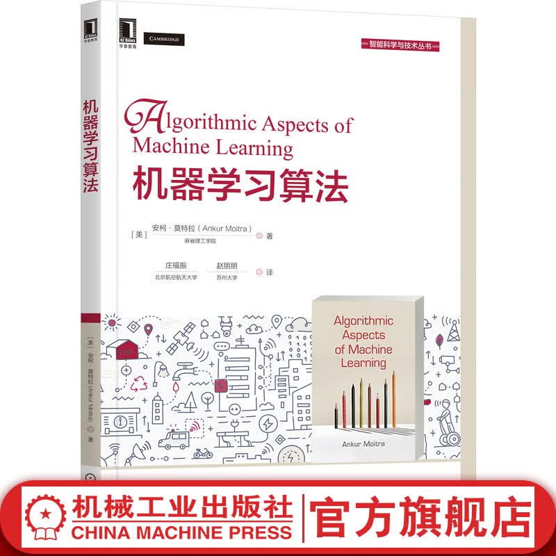 机器学习算法