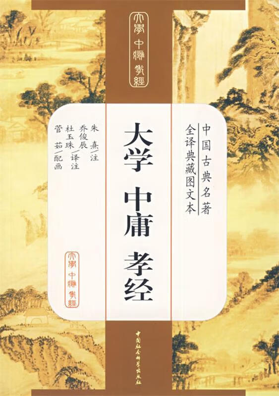 大学中庸孝经【，放心购买】