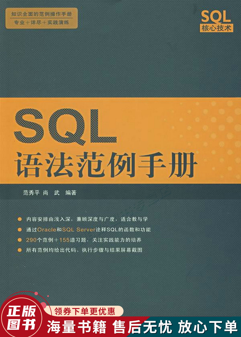 SQL语法范例手册
