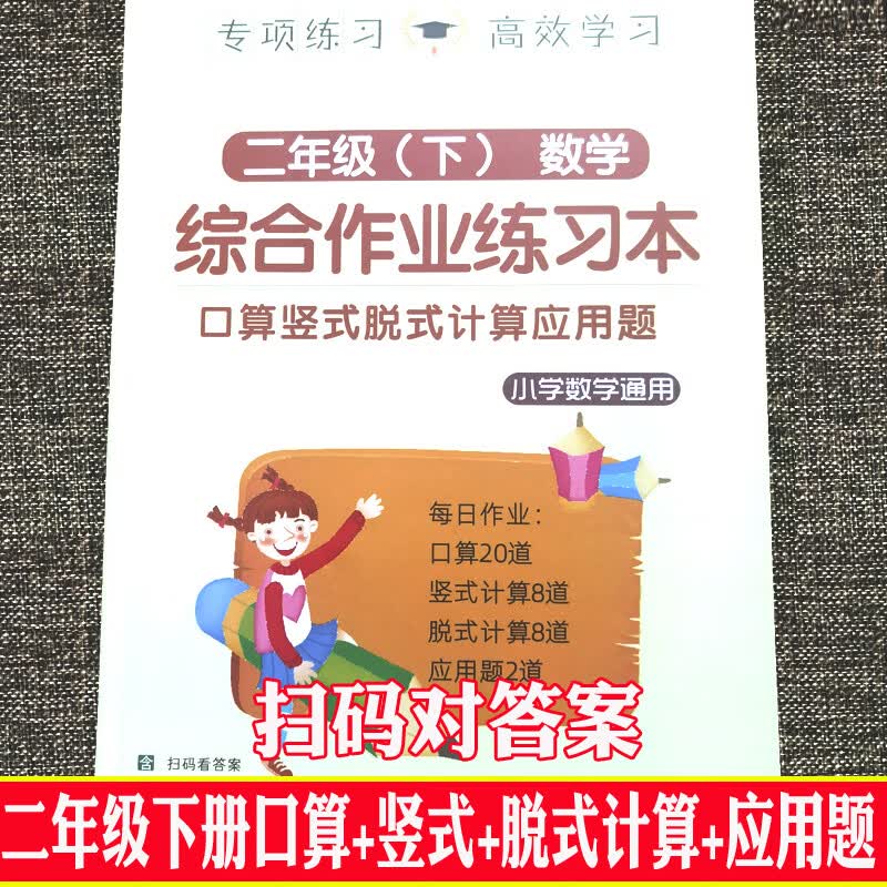 二年级数学上下册口算列竖式脱式计算题应用题加减乘除混合练习本 二年级下册综合训练 小学通用