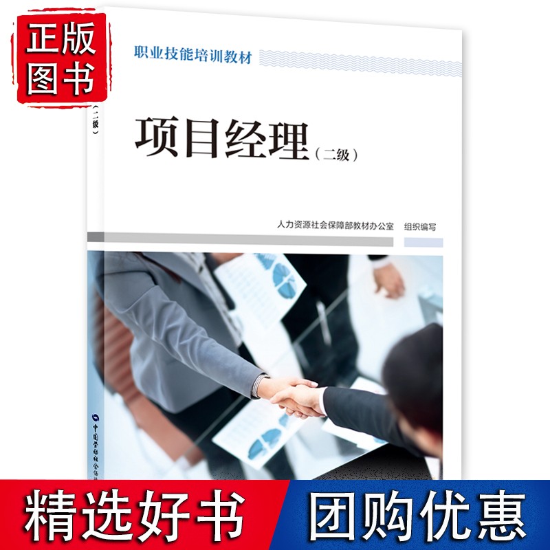 项目经理（二级）