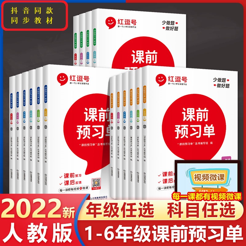 2022秋红逗号课前预习单小学上册 语文数学英语一年级二年级三年级四五六年级上册人教版 同步课本教材全解全练小学生红豆号 五年级上 语文+数学+英语【人教3本】
