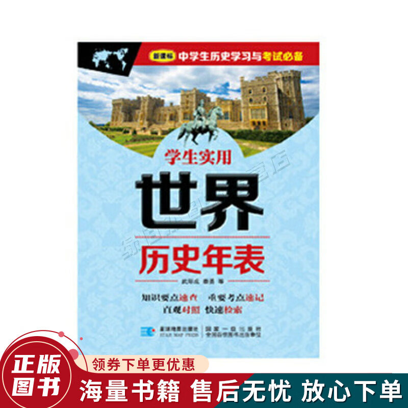 学生实用世界历史年表2016年版