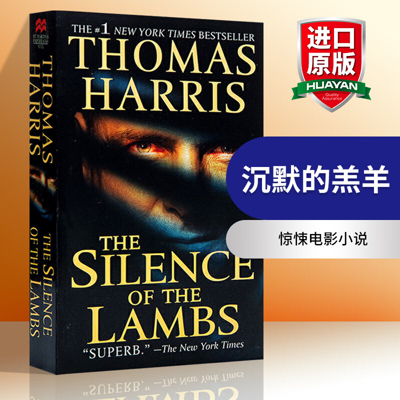 英文原版 沉默的羔羊 The Silence of the Lambs 电影小说奥斯卡奖 汉尼拔系列