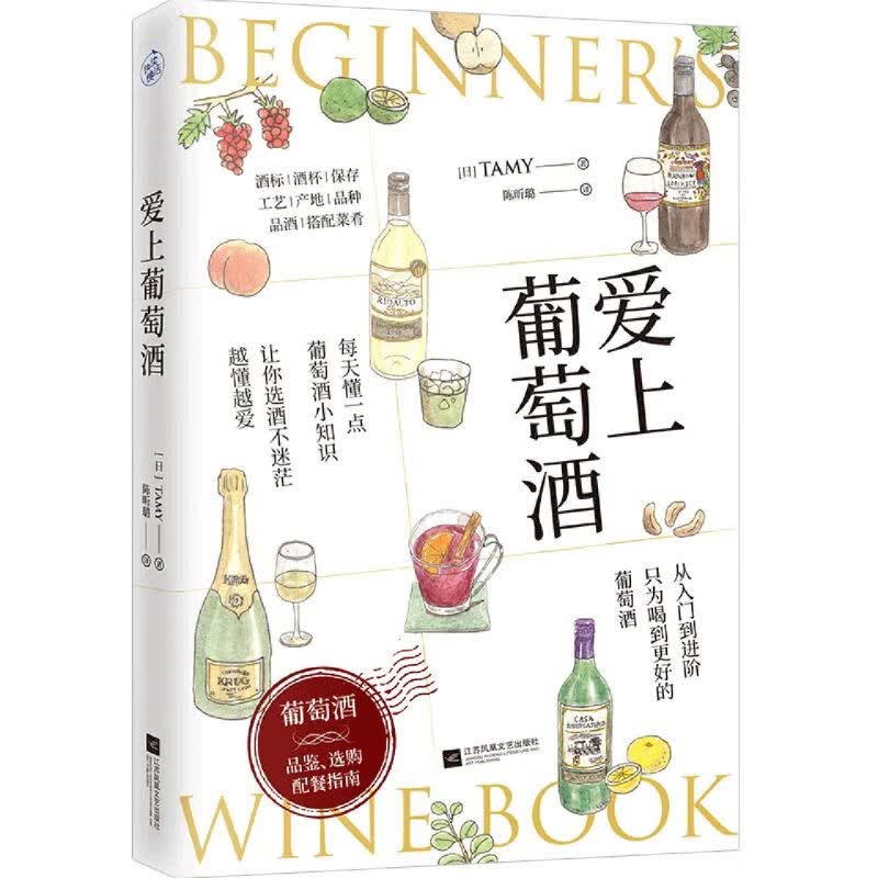 爱上葡萄酒