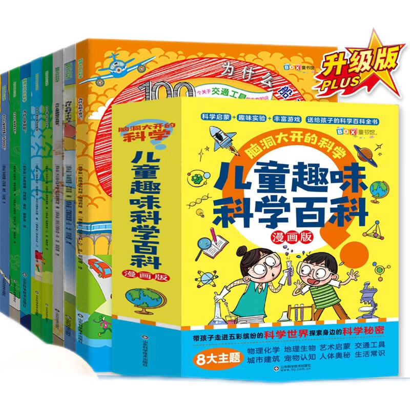 脑洞大开的科学