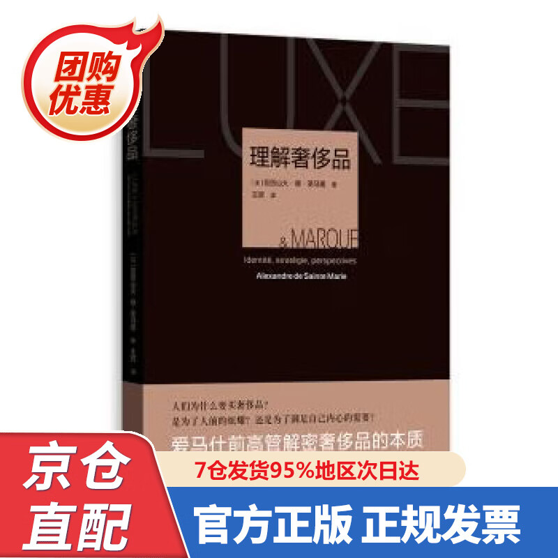 【新书】理解品 9787543229822 亚历山大·德·圣马里,王资 格致出版社