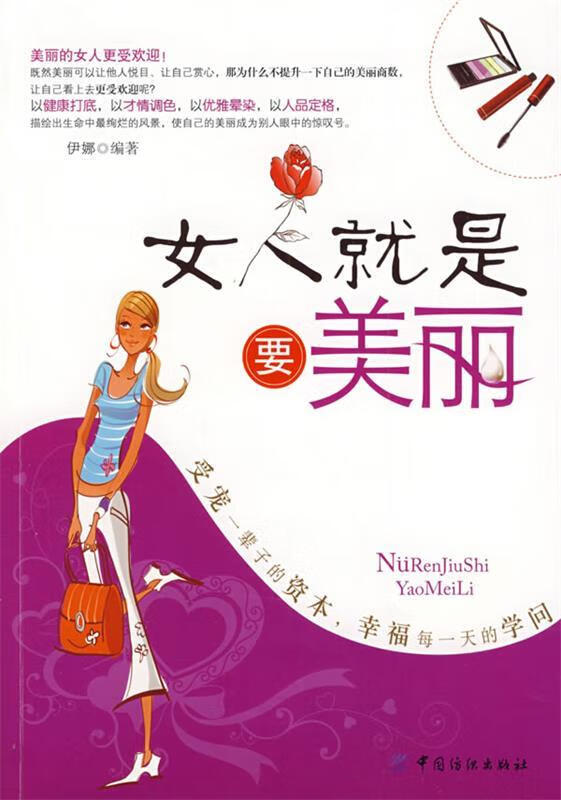女人就是要美丽【，放心购买】