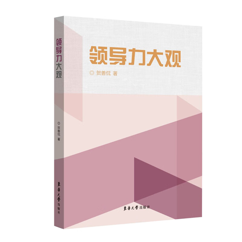 领导力大观