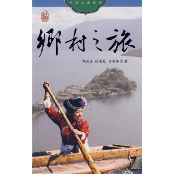乡村之旅 郭焕成