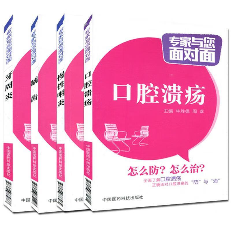 口腔溃疡专家与您面对面