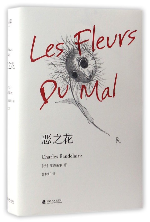 恶之花