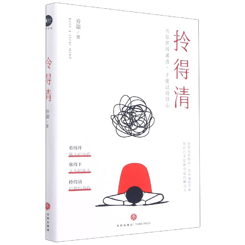 拎得清