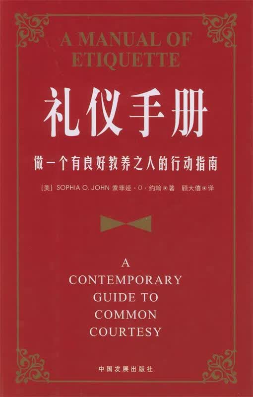 礼仪手册【特惠】