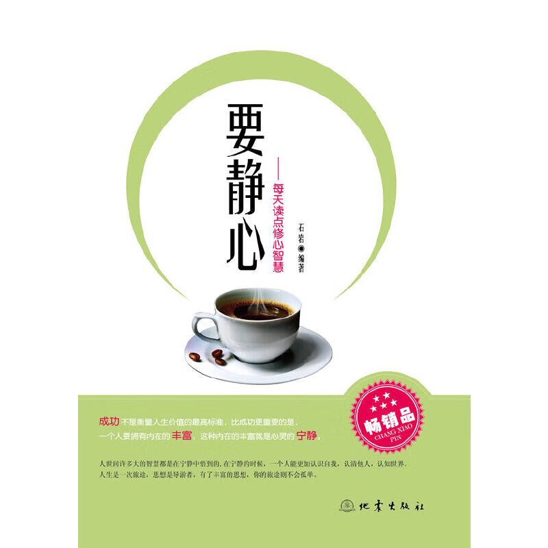 要静心