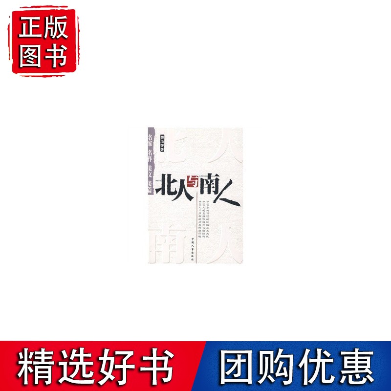 北人与南人