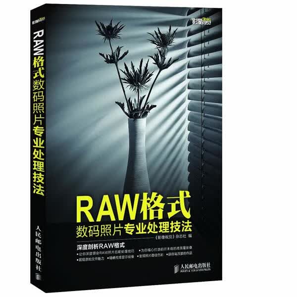 RAW格式数码照片专业处理技法【好书，下单速发】