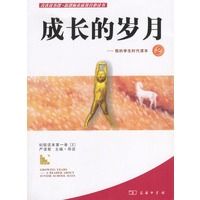 成长的岁月－我的学生时代读本29787100039703