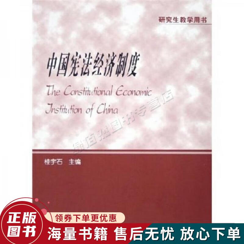中国宪法经济制度