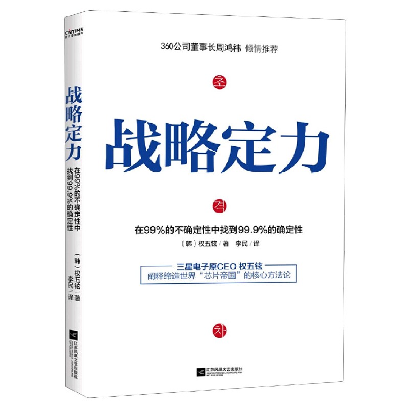 战略定力(精)