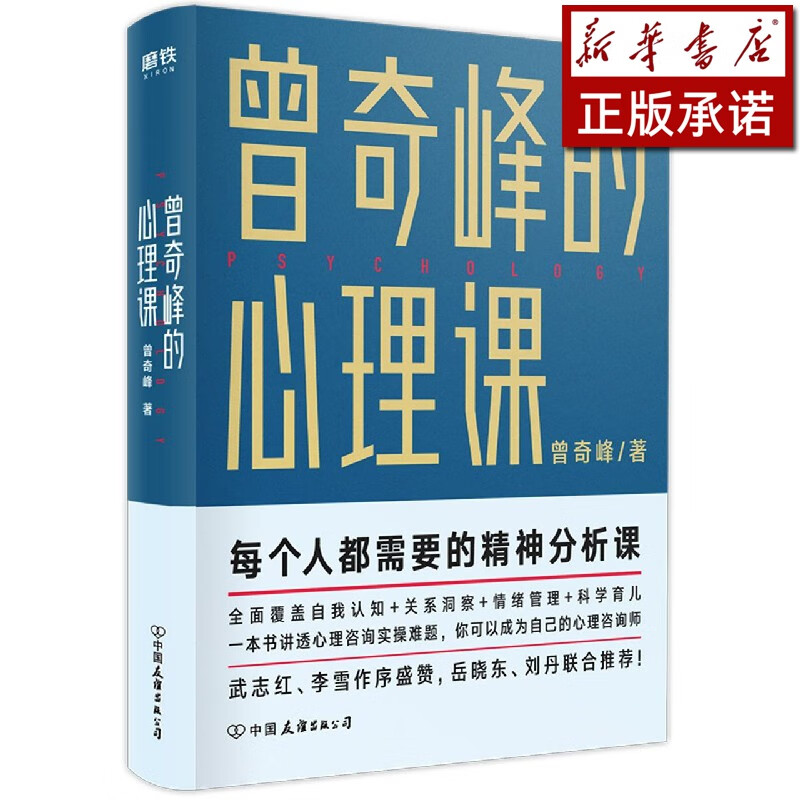 曾奇峰的心理课