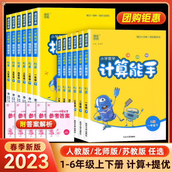 2023新版计算能手一年级二三年级四年级五年级六年级上册下册人教版北师大苏教版小学数学口算题思维训练专项 计算能手【北师版】 三年级上