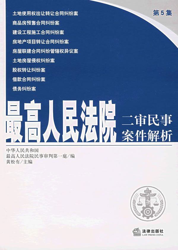 人民法院二审民事案件解析