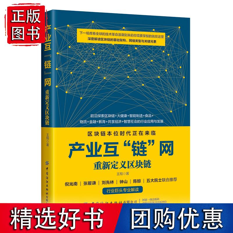 产业互“链”网：重新定义区块链