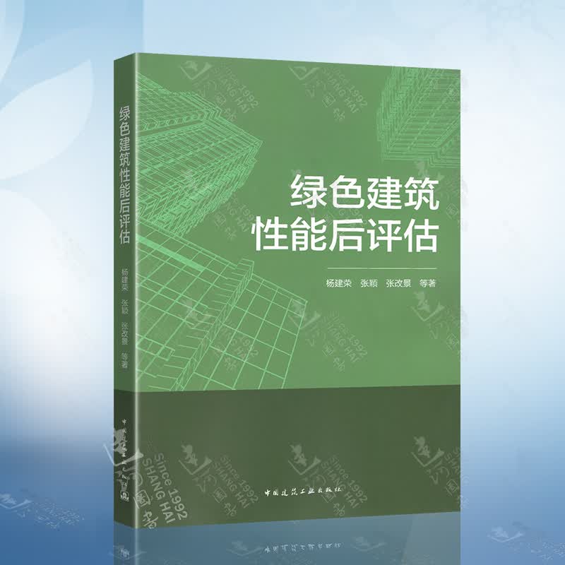 绿色建筑性能后评估