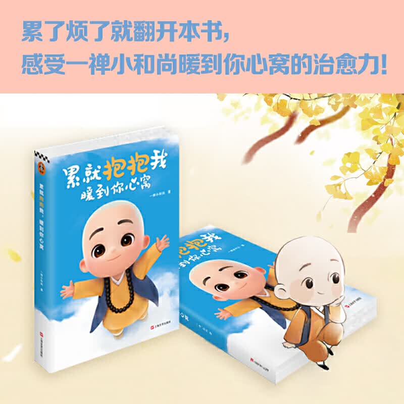 累就抱抱我暖到你心窝