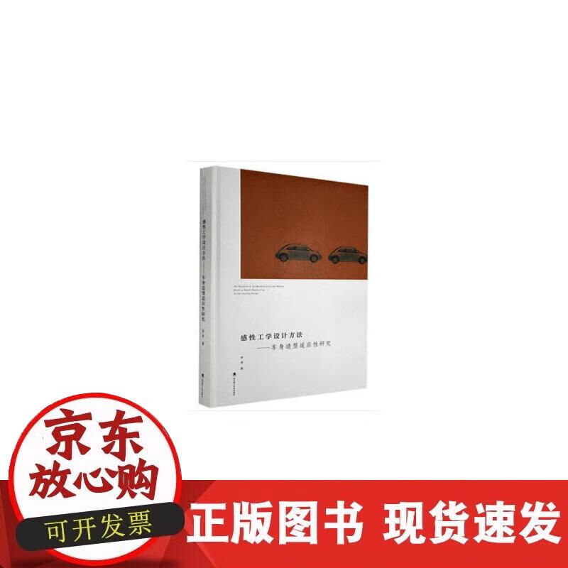 【现货】感性工学设计方法