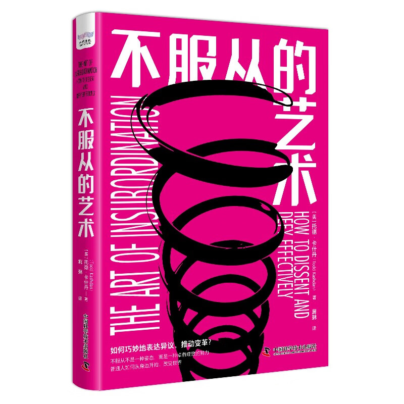 不服从的艺术