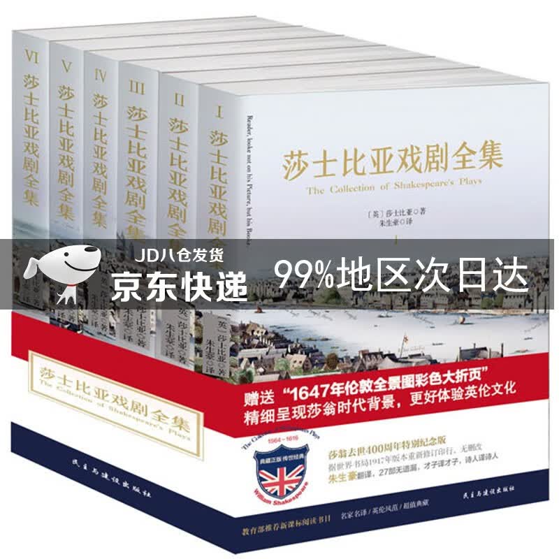 莎士比亚戏剧全集（套装共6册）