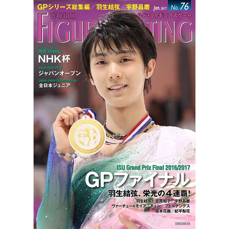 预售 日文原版 羽生结弦 ワールド・フィギュアスケート 76 世界花样滑冰76 新书馆 比赛摄影写真集艺术书籍