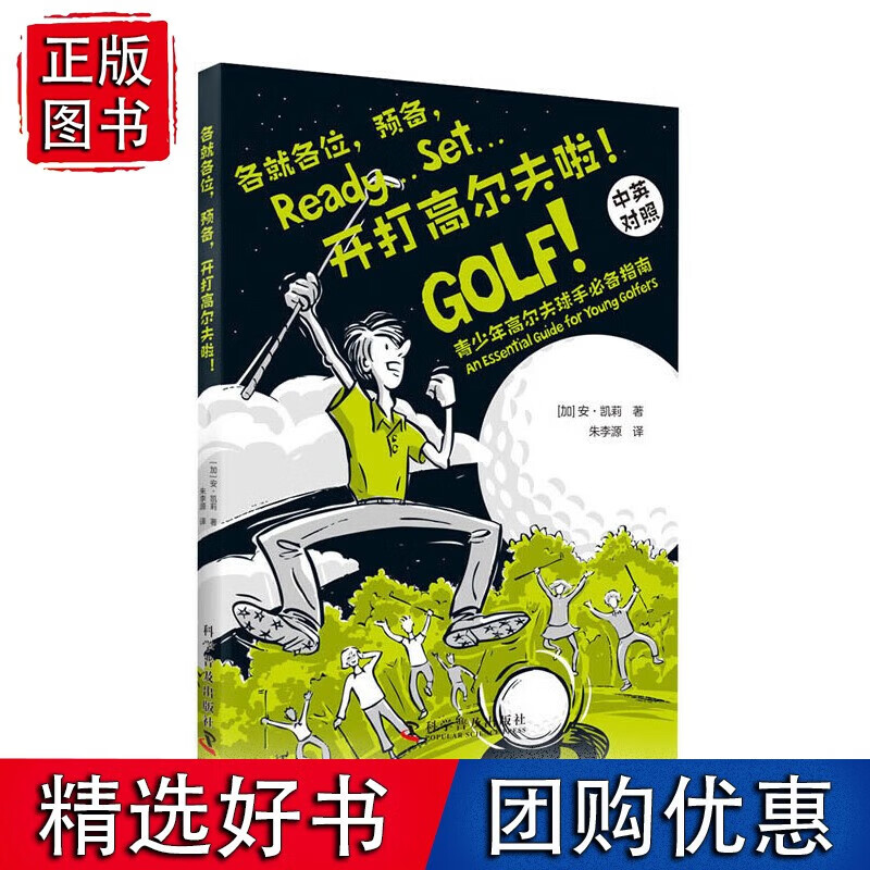各就各位 预备 开打高尔夫啦