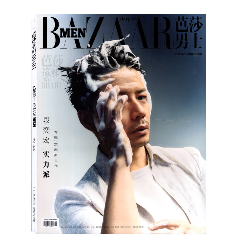 【全年/打包】芭莎男士杂志2022年1/2/3/4/5/6/7/8/9/10/11/12月 [B封面/段奕宏]芭莎男士杂志2