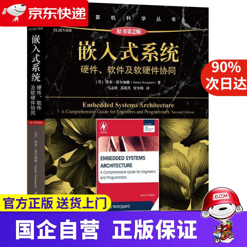 嵌入式系统:硬件、软件及软硬件协同 机工出版 9787111588870