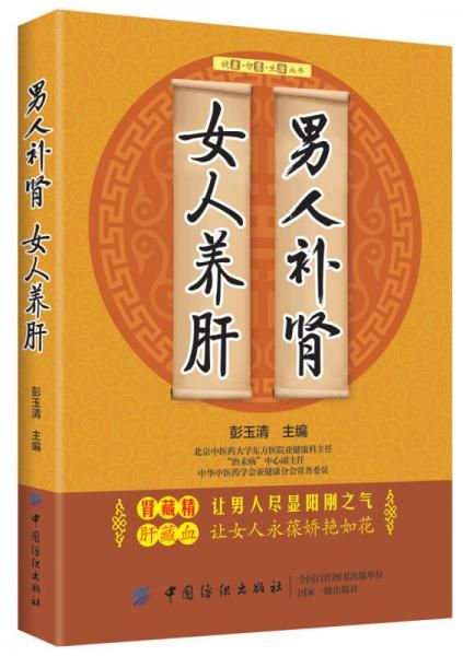 男人补肾、女人养肝