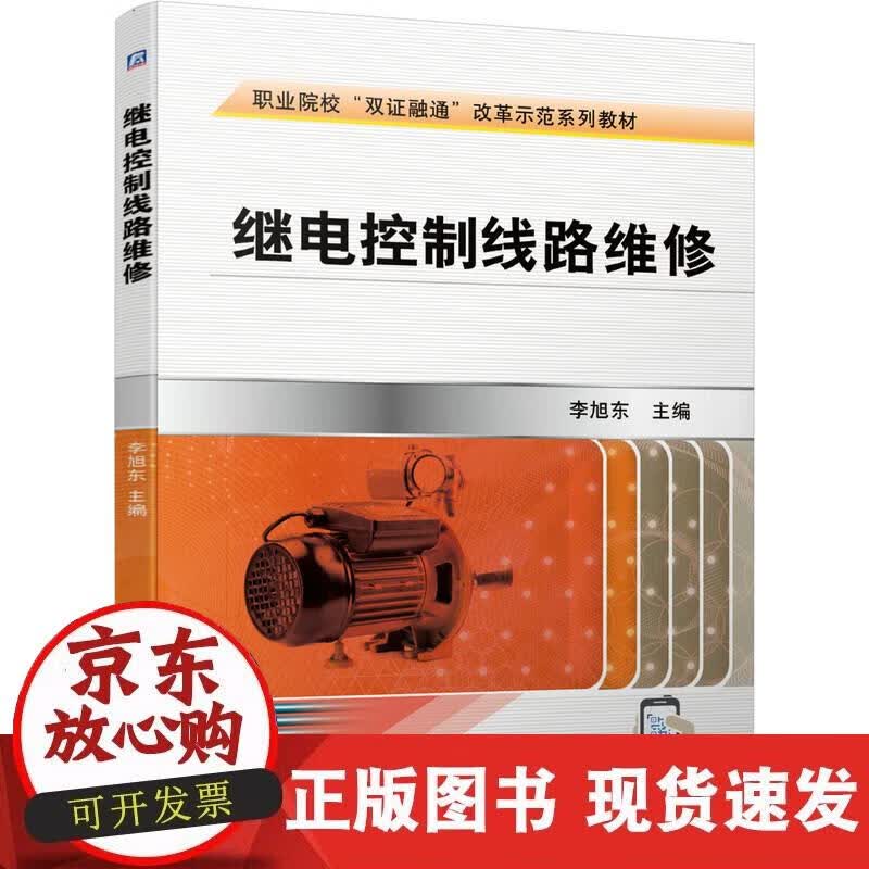 【直发】继电控制线路维修