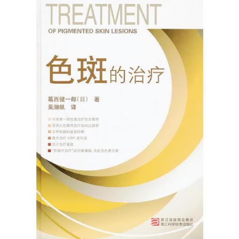 色斑的* (内容干净整洁,无笔记无划线)(精装本)