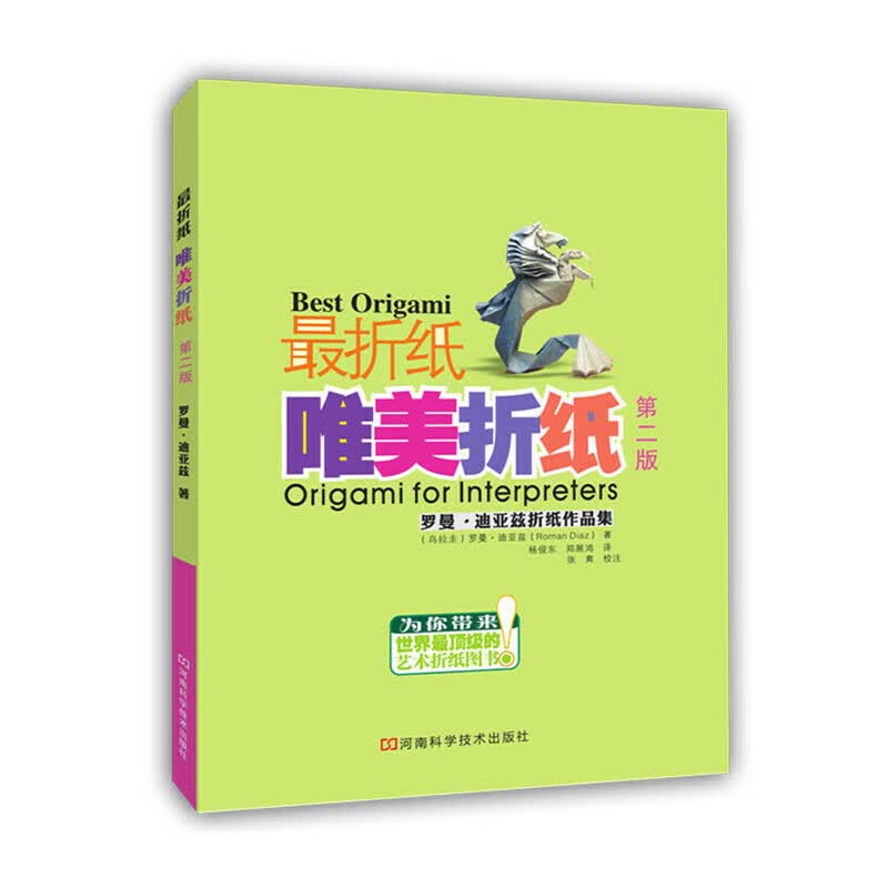 最折纸：唯美折纸（第二版）