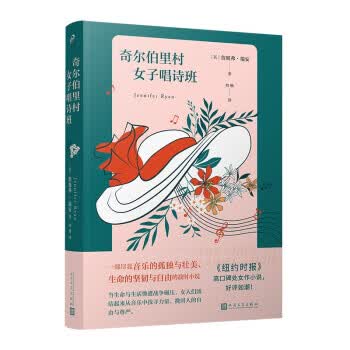 奇尔伯里村女子唱诗班(《纽约时报