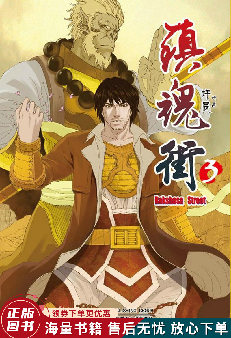 镇魂街3